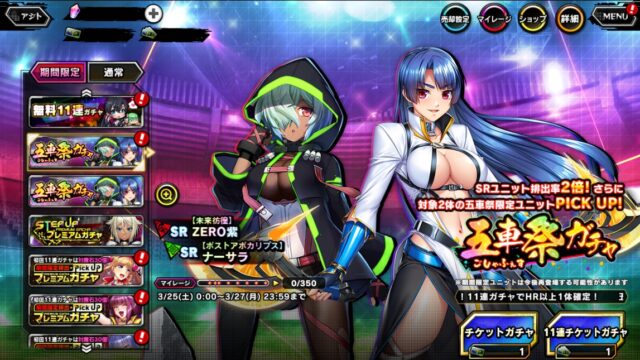 【日記】対魔忍RPGX その320「【未来彷徨】ZERO紫他五車祭ガチャ＆ユニット紹介」